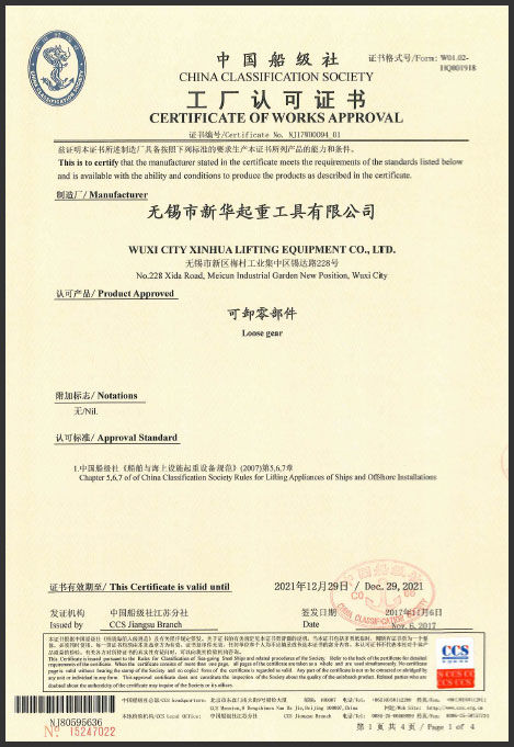 Certificate - Xinhua Lifting Equipment Co., Ltd